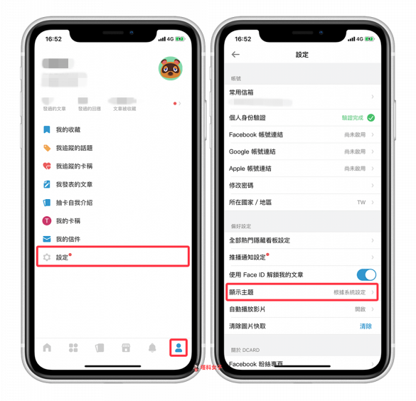 Dcard 深色模式怎麼用？教你設定黑色版 Dcard (iOS/Android) - 塔科女子