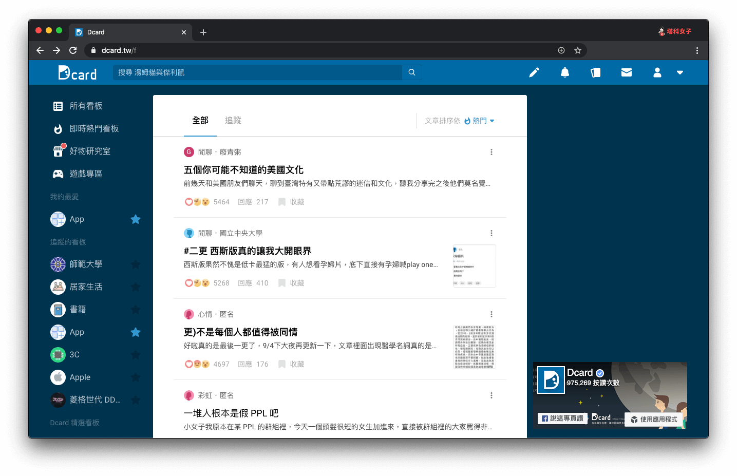 Dcard 深色模式怎麼用？教你設定黑色版 Dcard (iOS/Android) - 塔科女子
