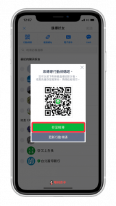 LINE 群組條碼怎麼用？收到後如何在手機讀取並加入群組？ - 塔科女子