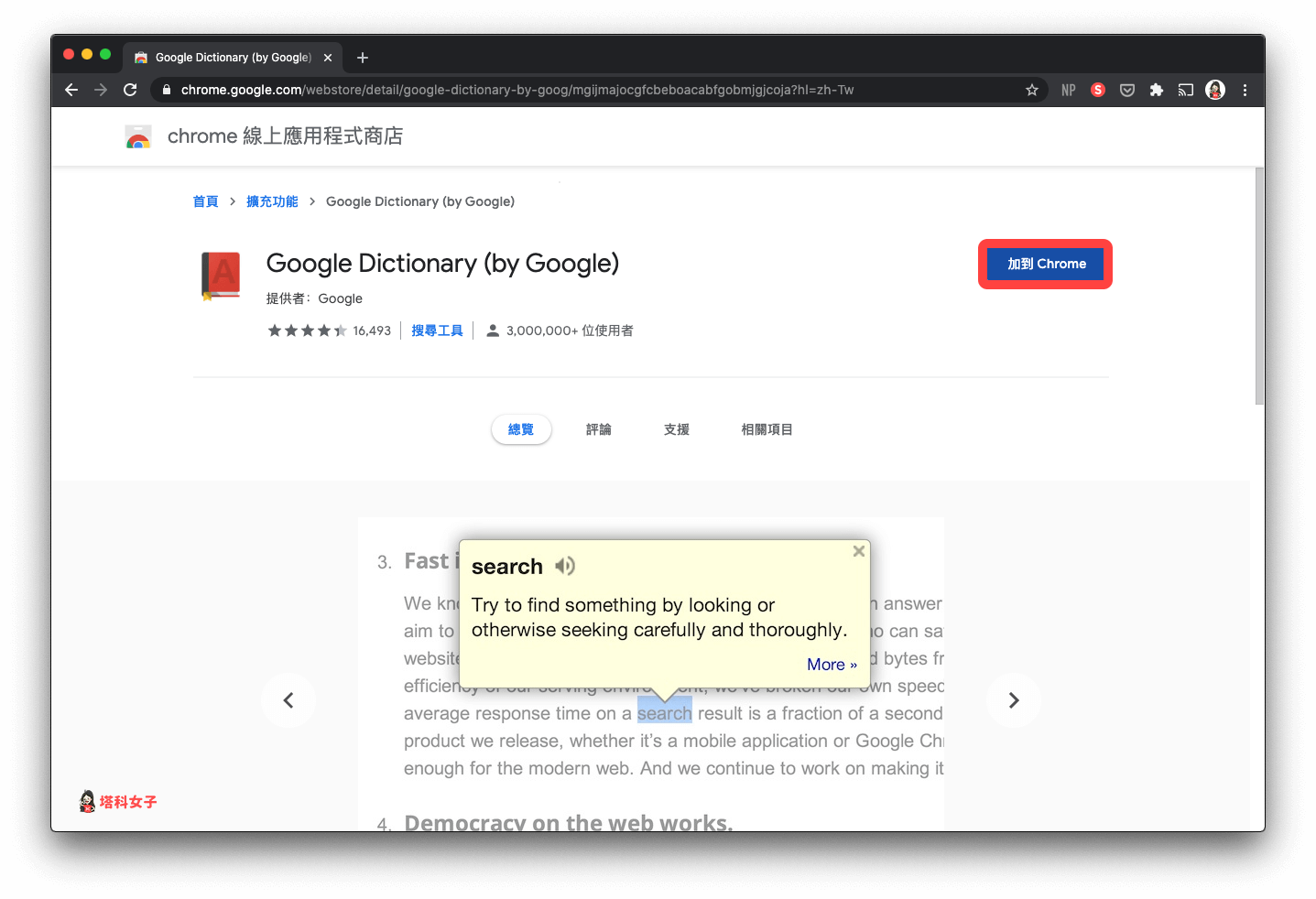 想快速查詢或翻譯網頁上的單字？用 Chrome 套件 Google Dictionary - 塔科女子