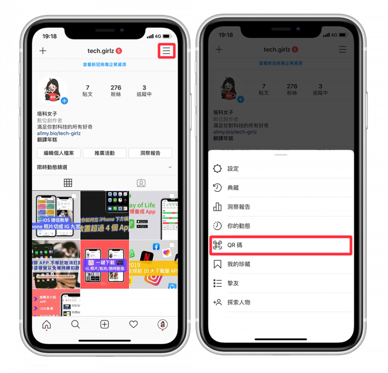 IG QR Code 是什麼？怎麼用？Instagram QR 碼完整教學 - 塔科女子