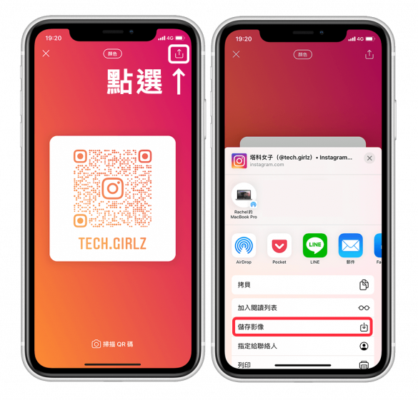 IG QR Code 是什麼？怎麼用？Instagram QR 碼完整教學 - 塔科女子