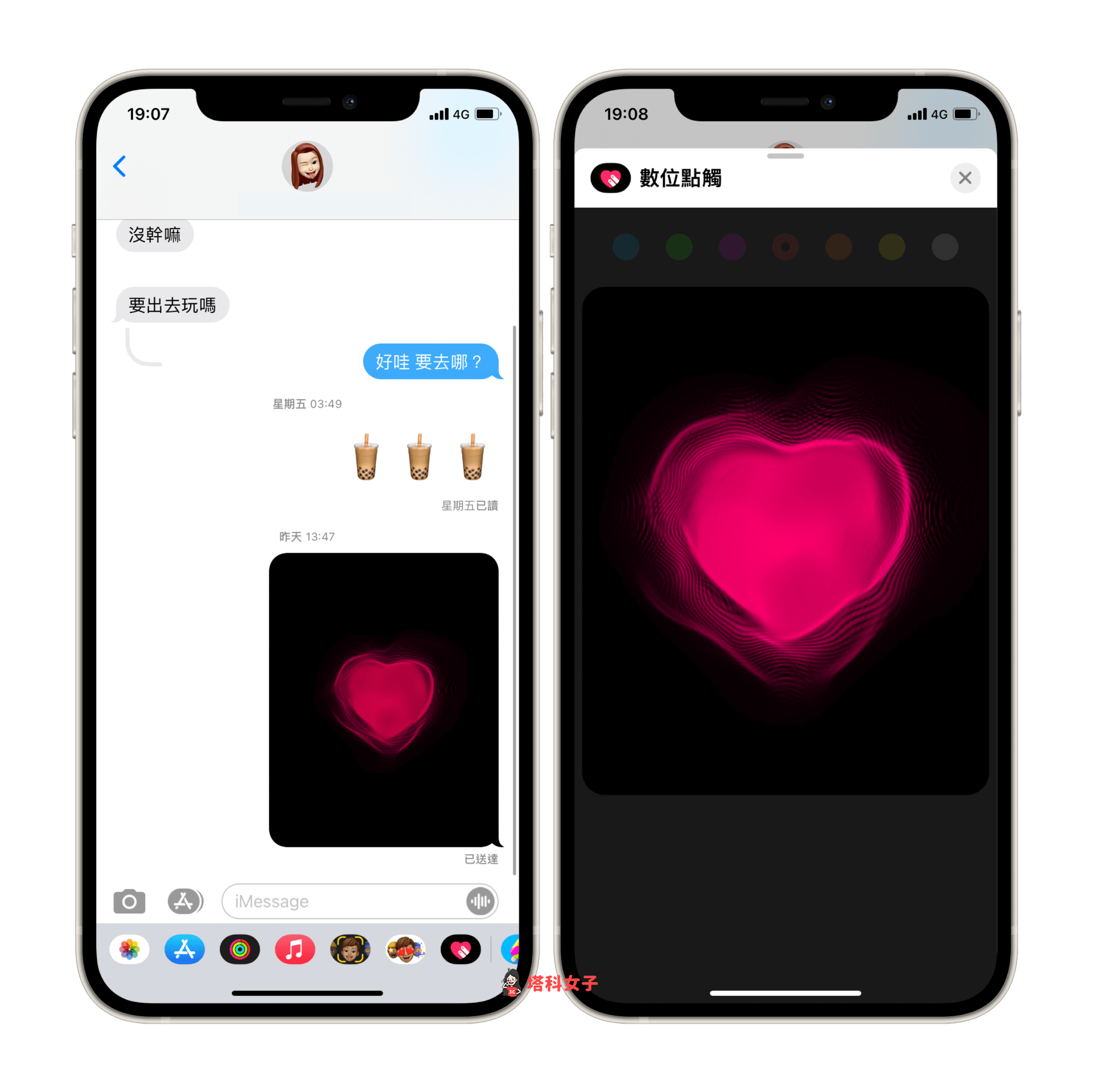 教你透過 Apple Watch 或 iPhone 傳送心跳訊息！ - 塔科女子