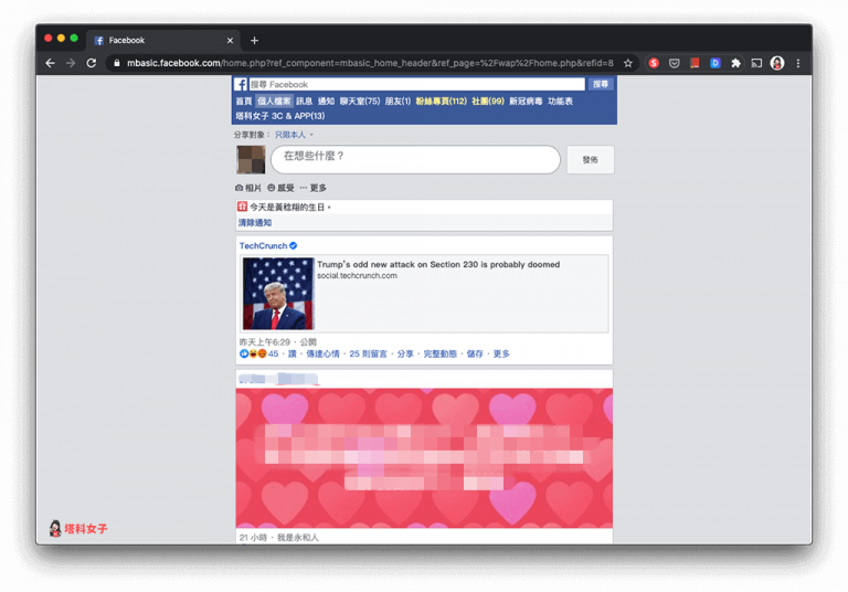 教你如何將 FB 改回舊版，使用經典版 Facebook (電腦/手機版) - 塔科女子