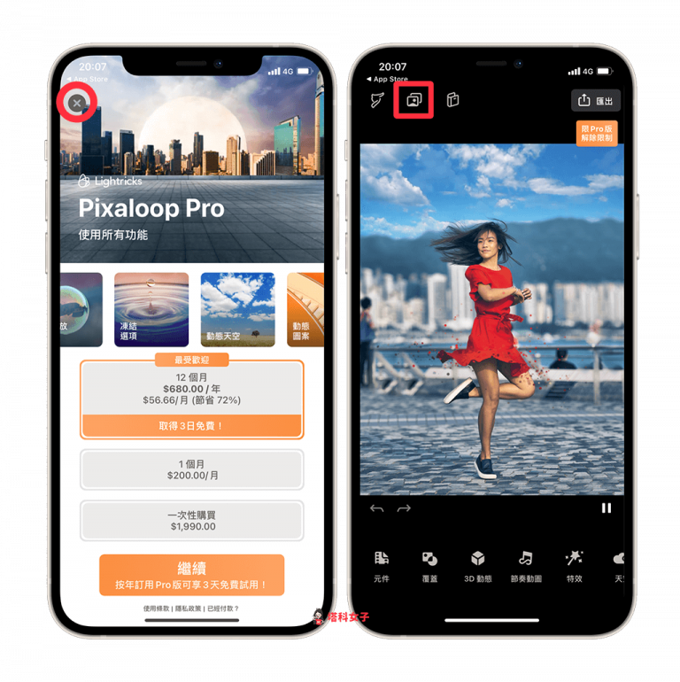 想讓照片動起來？Enlight Pixaloop App 為照片增加動態效果 - 塔科女子