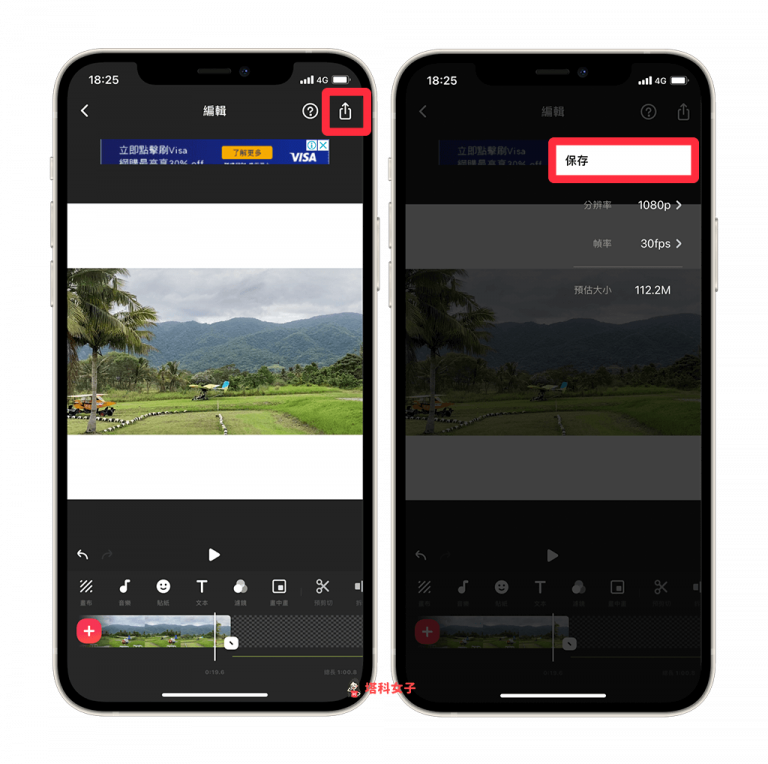 影片長度不夠？教你用 InShot App 補上空白的影片片段 - 塔科女子
