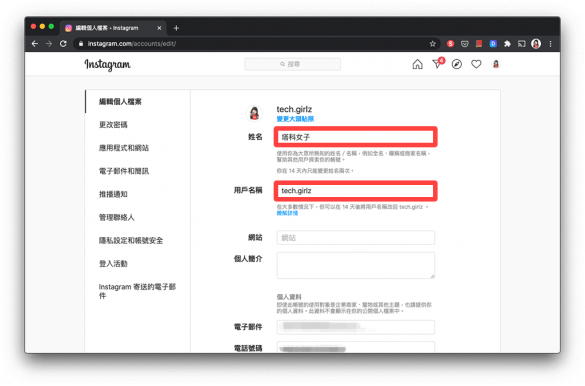 IG 改名字教學，更改 Instagram 帳號名稱 ID 及個人檔案姓名 - 塔科女子