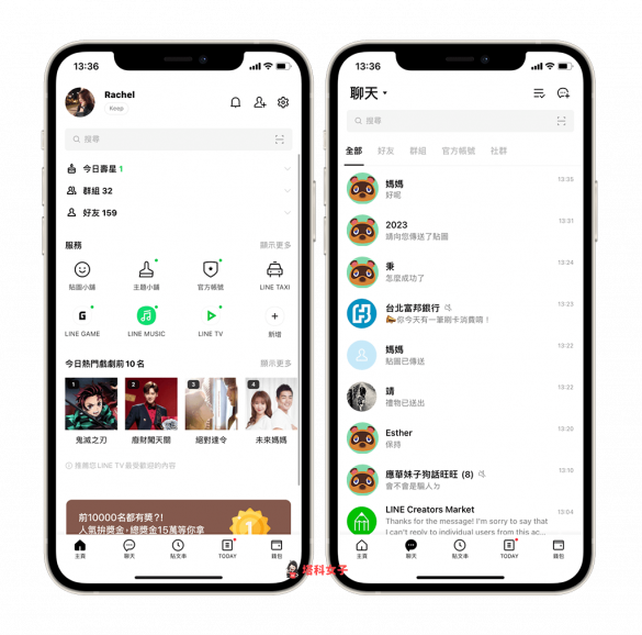 LINE 介面更新，iOS 14 聊天室小工具可放在 iPhone 桌面 (完整教學) - 塔科女子
