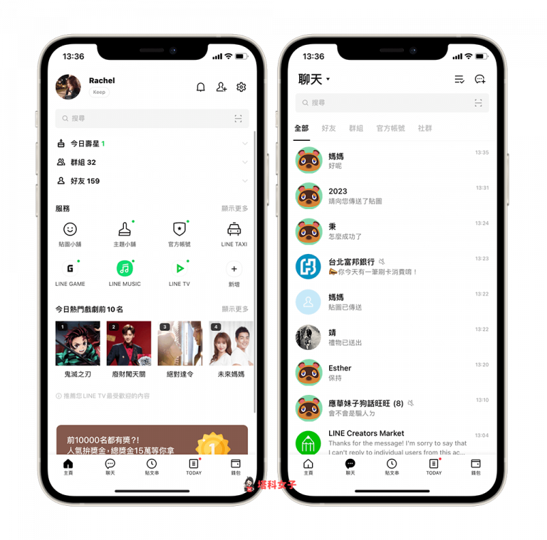 LINE 介面更新，iOS 14 聊天室小工具可放在 iPhone 桌面 (完整教學) - 塔科女子
