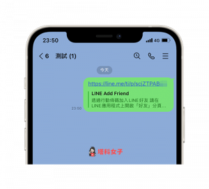 LINE 個人網址｜教你如何產生 LINE 個人連結讓別人一鍵加好友 - 塔科女子