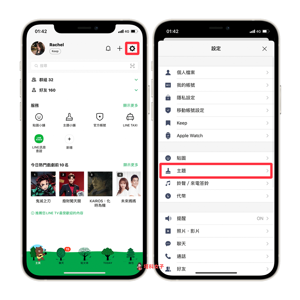 LINE 深色模式怎麼開？教你在 iPhone/Android 使用黑色版 LINE - 塔科女子