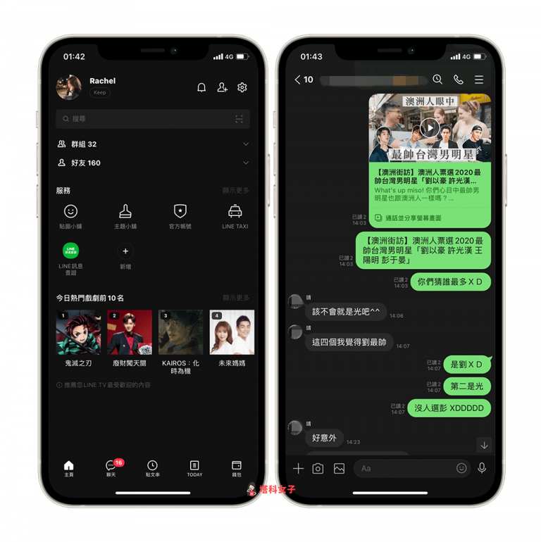 LINE 深色模式怎麼開？教你在 iPhone/Android 使用黑色版 LINE - 塔科女子