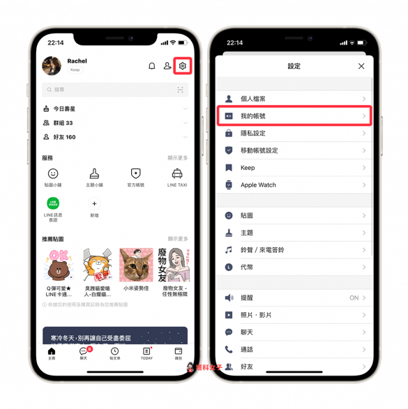 教你如何在 iPad、iPhone 登入同一個 LINE 而不導致聊天記錄消失 - 塔科女子