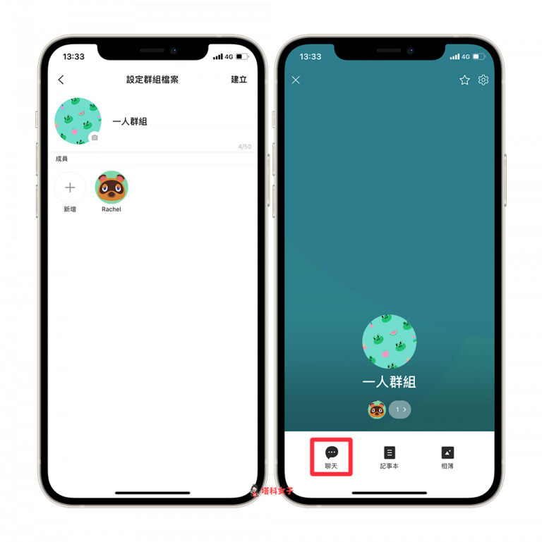 LINE 一人群組如何建立？教你 5 步驟快速建立！ - 塔科女子