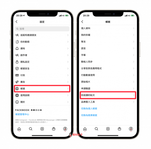 Ig 按讚紀錄怎麼看？查看所有按愛心的 Instagram 貼文照片與影片 塔科女子