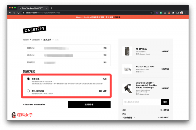 Casetify 怎麼買？Casetify 折扣碼使用與 5 步驟購買教學 - 塔科女子