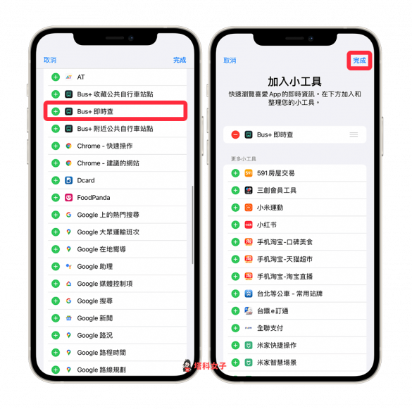 iPhone 如何在小工具頁面查看公車到站時間？Bus+ App 教學 - 塔科女子