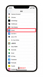 Dcard App 西斯版如何解鎖？教你在 iOS/Android 設定 18+ 敏感內容 - 塔科女子