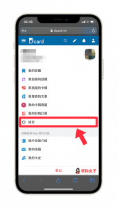Dcard App 西斯版如何解鎖？教你在 iOS/Android 設定 18+ 敏感內容 - 塔科女子