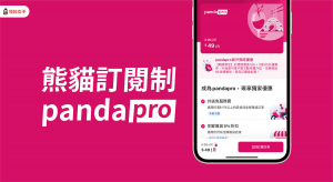 foodpanda 會員制 pandapro 怎麼用？訂閱、優惠、使用教學 - 塔科女子