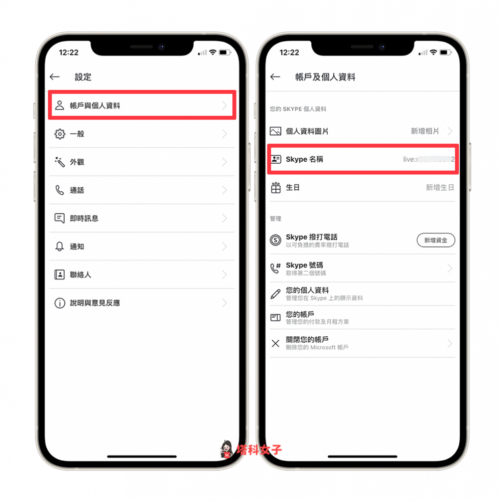 Skype ID 怎麼看？如何更改？複製自己的 Skype ID 帳號讓別人加好友 - 塔科女子