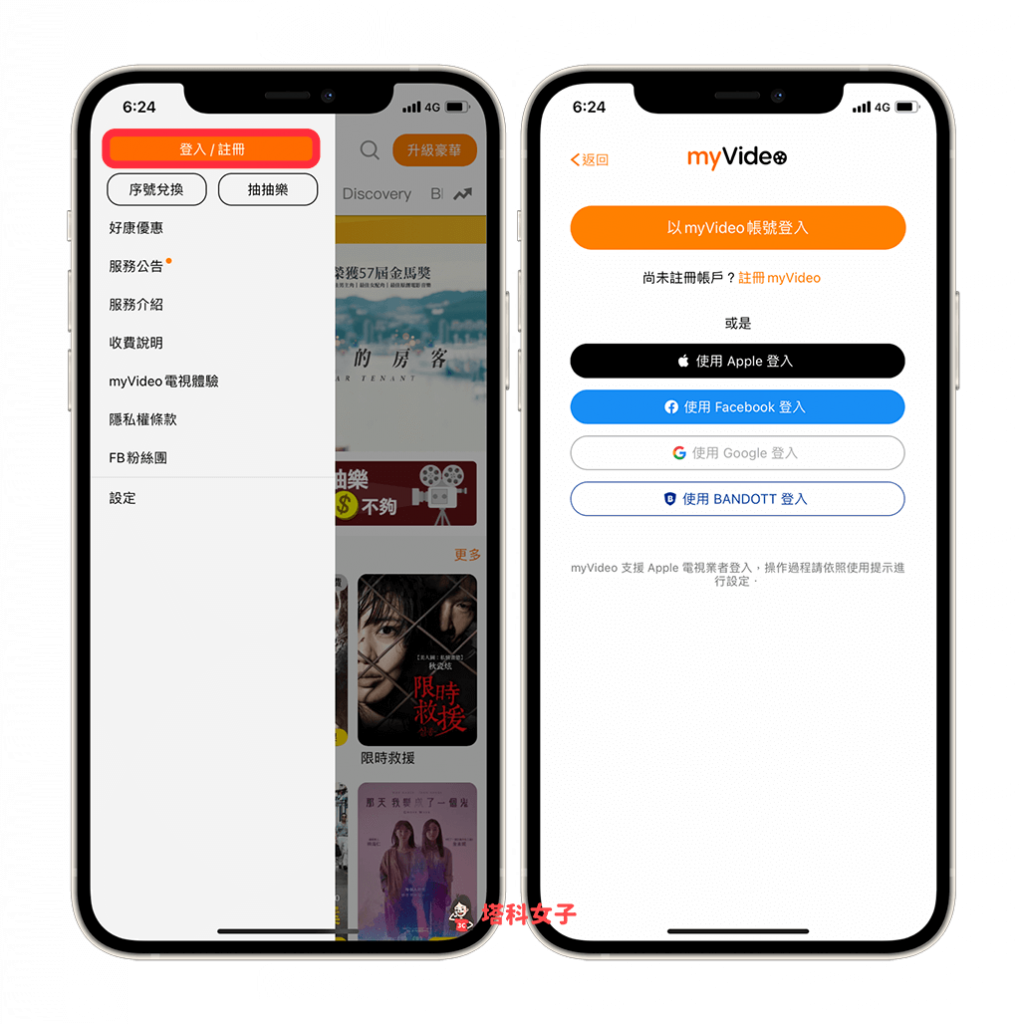 myVideo 序號輸入教學：免費兌換 myVideo 豪華月租 30 天 - 塔科女子
