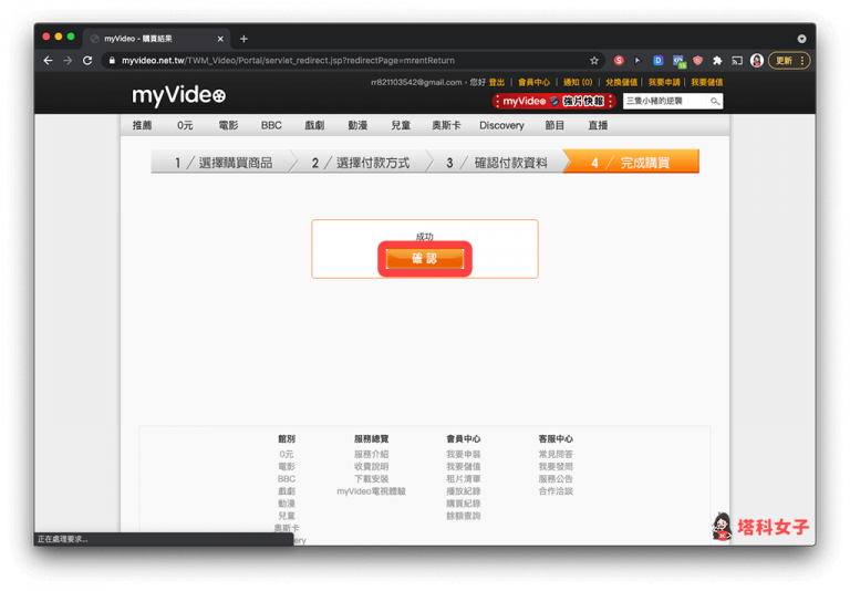 myVideo 序號輸入教學：免費兌換 myVideo 豪華月租 30 天 - 塔科女子