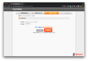 myVideo 序號輸入教學：免費兌換 myVideo 豪華月租 30 天 - 塔科女子
