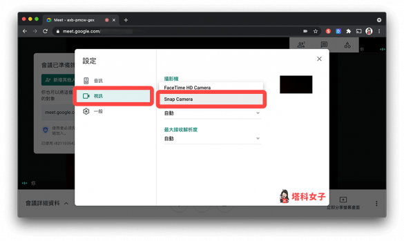 Google Meet 如何套用美肌濾鏡或造型？教你用 Snap Camera - 塔科女子