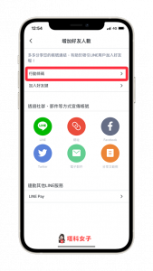 LINE 官方帳號 QR Code 怎麼製作？教你這招一鍵產生 - 塔科女子