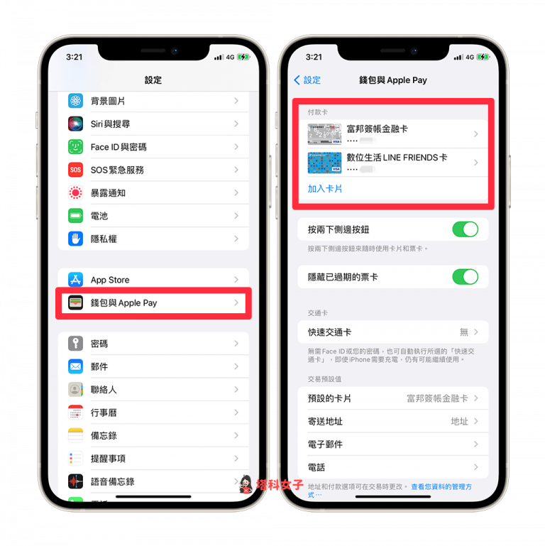 foodpanda 熊貓外送如何綁定 LINE Pay、街口或 Apple Pay？完整教學！ - 塔科女子