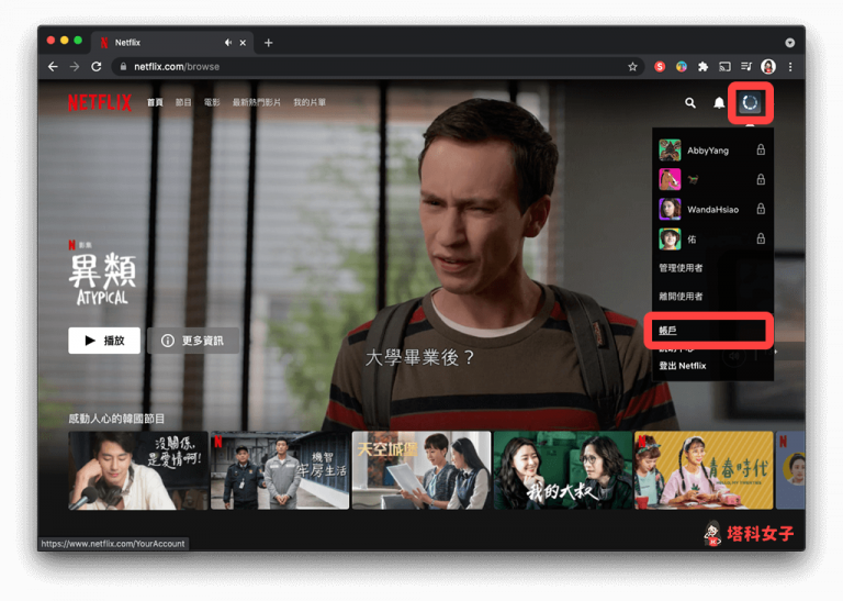 Netflix 畫質怎麼改？教你用 HD 高畫質及 4K 超高畫質觀賞 Netflix - 塔科女子