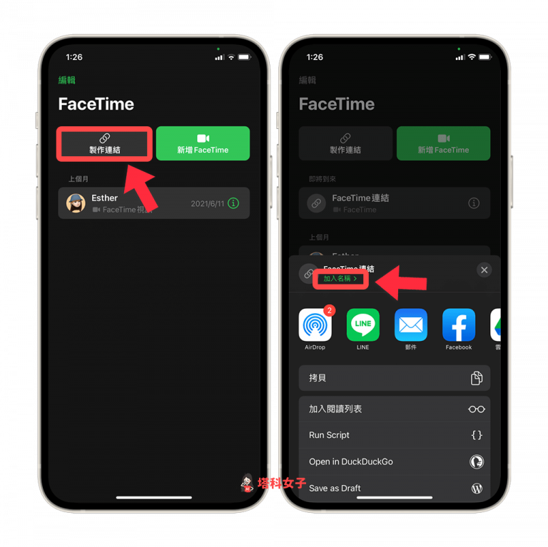 iOS 15：FaceTime 連結怎麼用？Android 及 Windows 用戶可加入 FaceTime 視訊通話 - 塔科女子