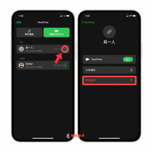 iOS 15：FaceTime 連結怎麼用？Android 及 Windows 用戶可加入 FaceTime 視訊通話 - 塔科女子