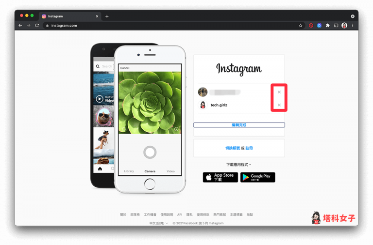 Instagram 如何清除已儲存的 IG 帳號？教你這招徹底登出 IG (App/電腦版) - 塔科女子