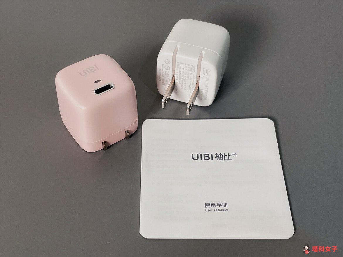 開箱／UIBI 20W 迷你快充、UIBI 30W 雙口氮化鎵快充，地表最美最輕巧！ - 塔科女子