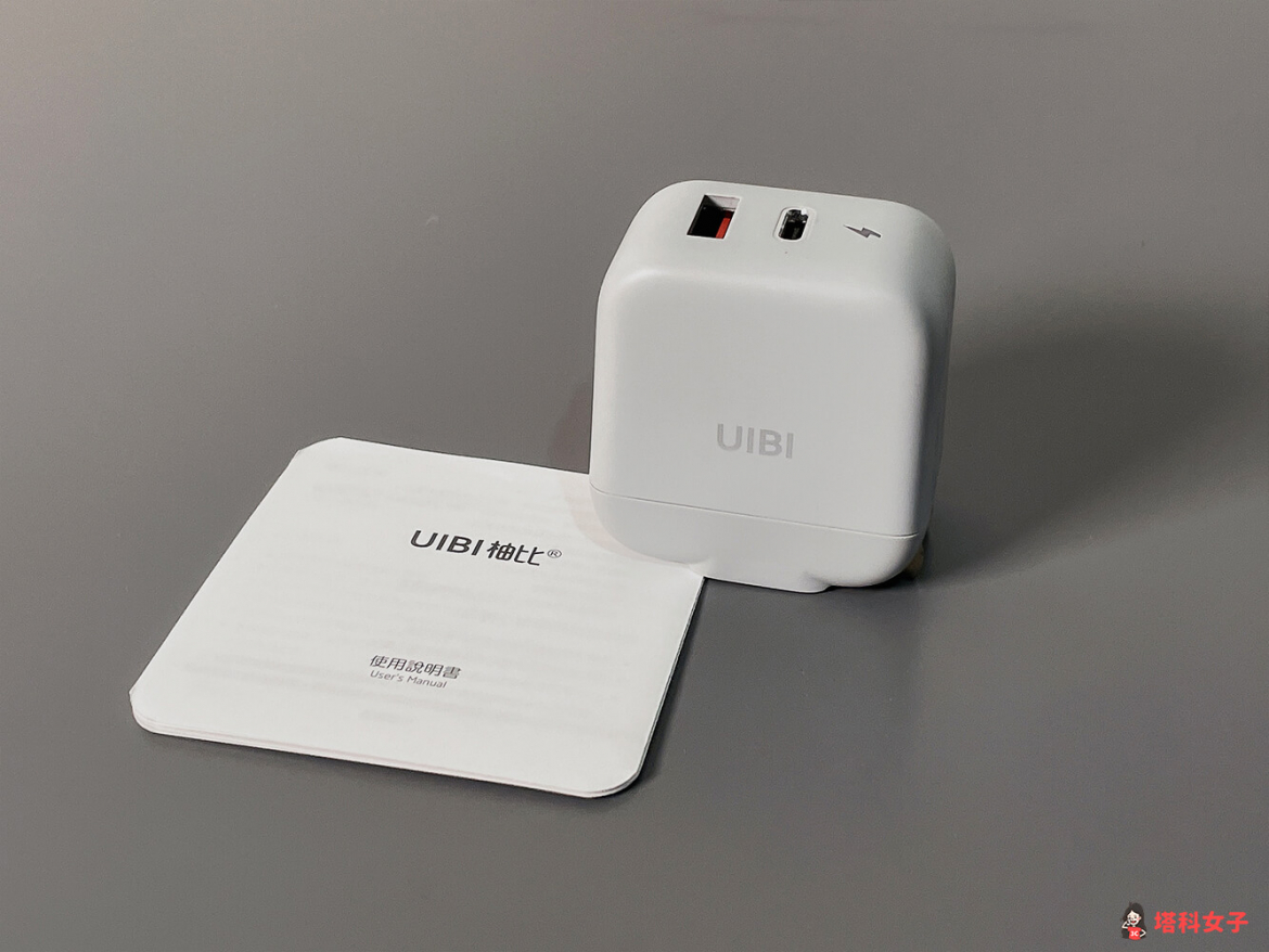 開箱／UIBI 20W 迷你快充、UIBI 30W 雙口氮化鎵快充，地表最美最輕巧！ - 塔科女子
