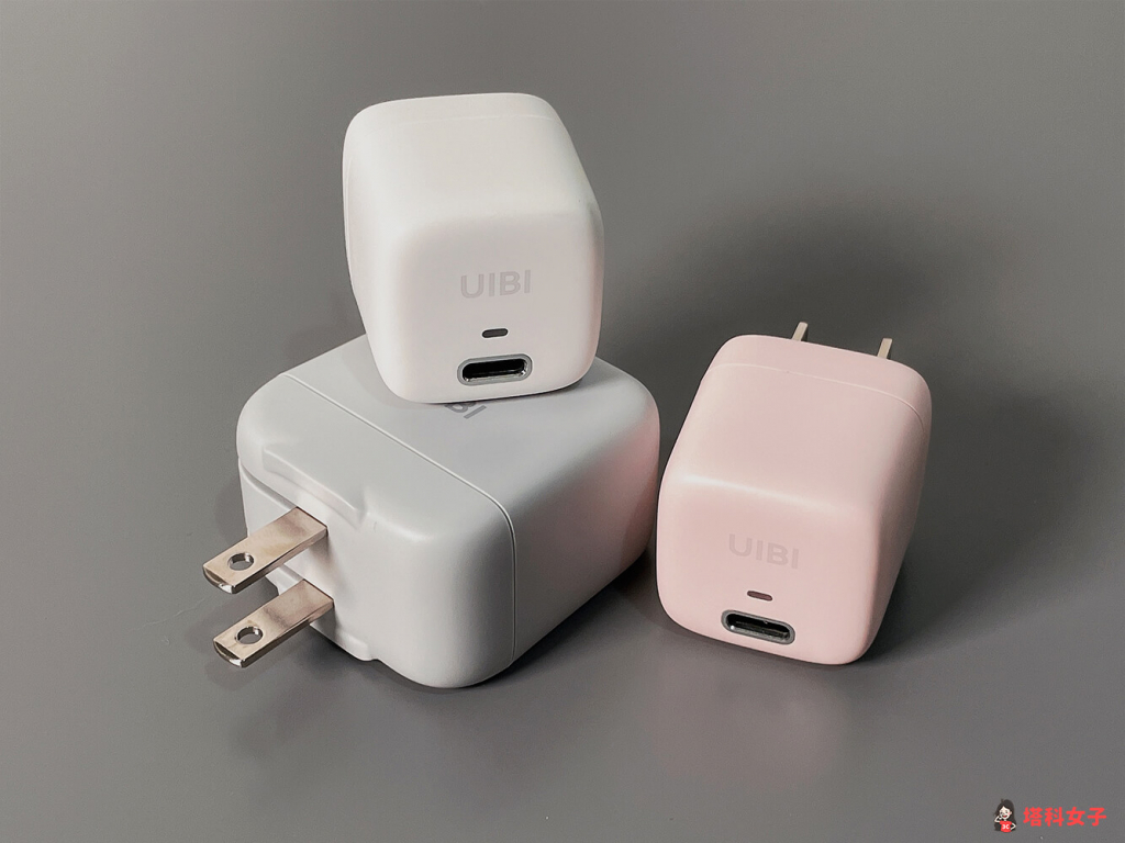 開箱／UIBI 20W 迷你快充、UIBI 30W 雙口氮化鎵快充，地表最美最輕巧！ - 塔科女子
