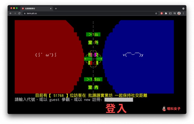 PTT 註冊教學，一步一步教你註冊批踢踢帳號，透過手機或信箱認證 - 塔科女子