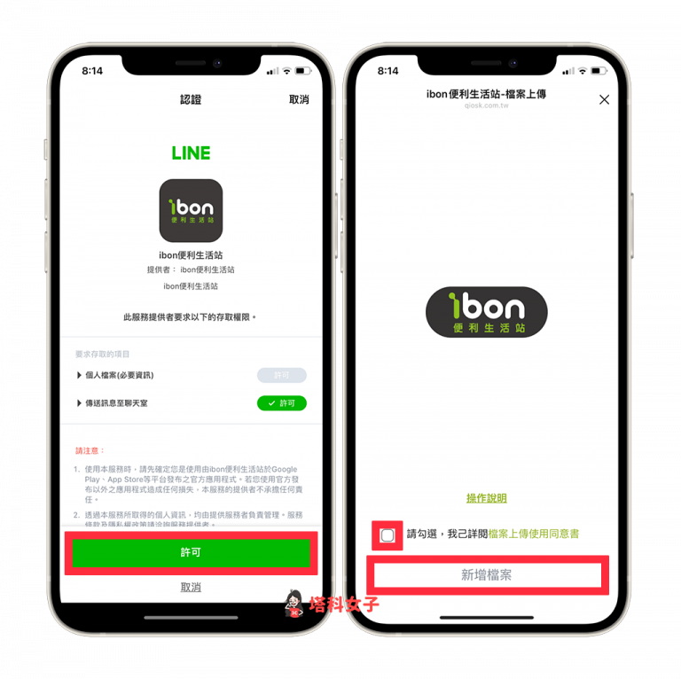 ibon 雲端列印教學，使用 LINE 上傳檔案並列印（完整步驟示範） - 塔科女子