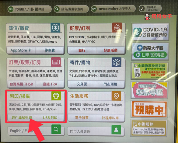 ibon 雲端列印教學，使用 LINE 上傳檔案並列印（完整步驟示範） - 塔科女子