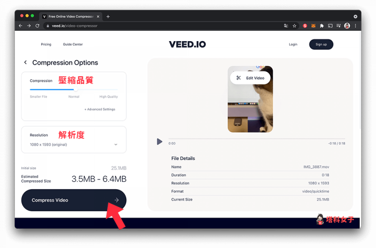 Veed.io 免費影片壓縮工具，線上壓縮 MP4/MOV/MKV/Avi/WMV/FLV 影片 - 塔科女子