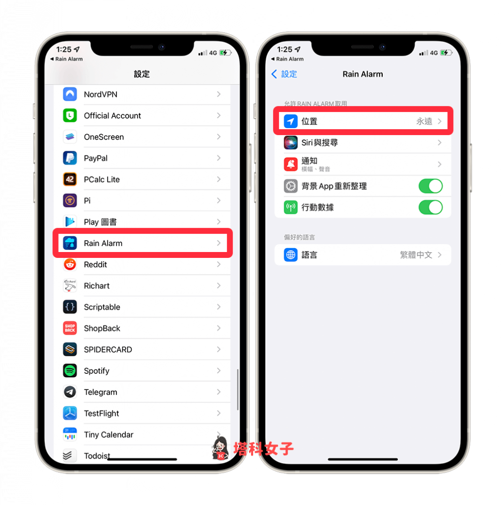 降雨警報器 App 可即時接收降雨通知，雷達回波精準預測 - 塔科女子