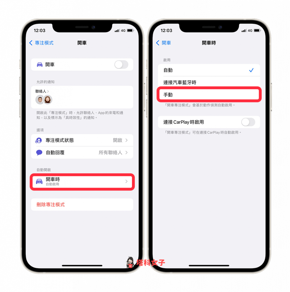 iPhone 自動開啟開車模式？關閉這設定即可解決！ (iOS 15) - 塔科女子