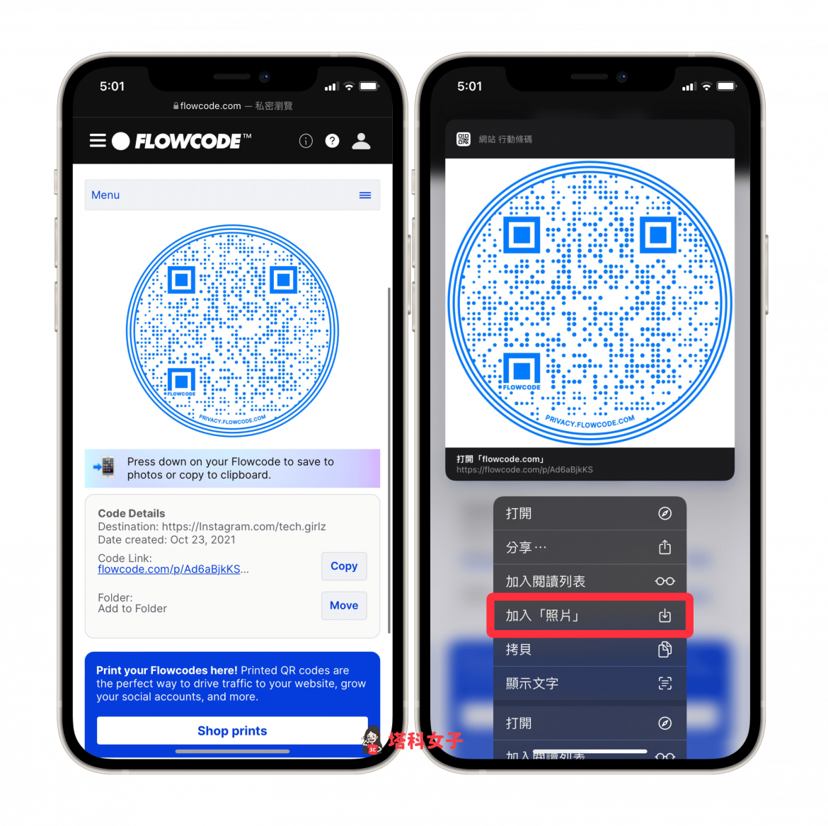 FlowCode 可製作 IG、FB、YouTube 等 QR Code，還可設計顏色及圖案 - 塔科女子