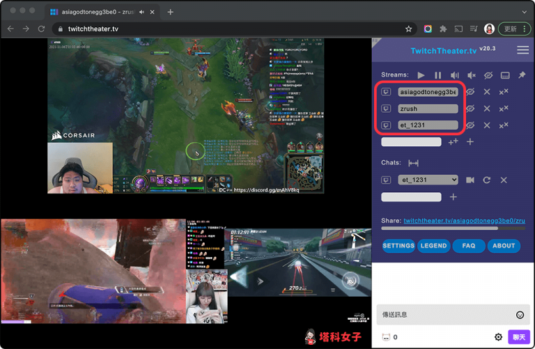 Twitch 多視窗/多開教學，同一畫面觀看多個 Twitch 實況直播 - 塔科女子