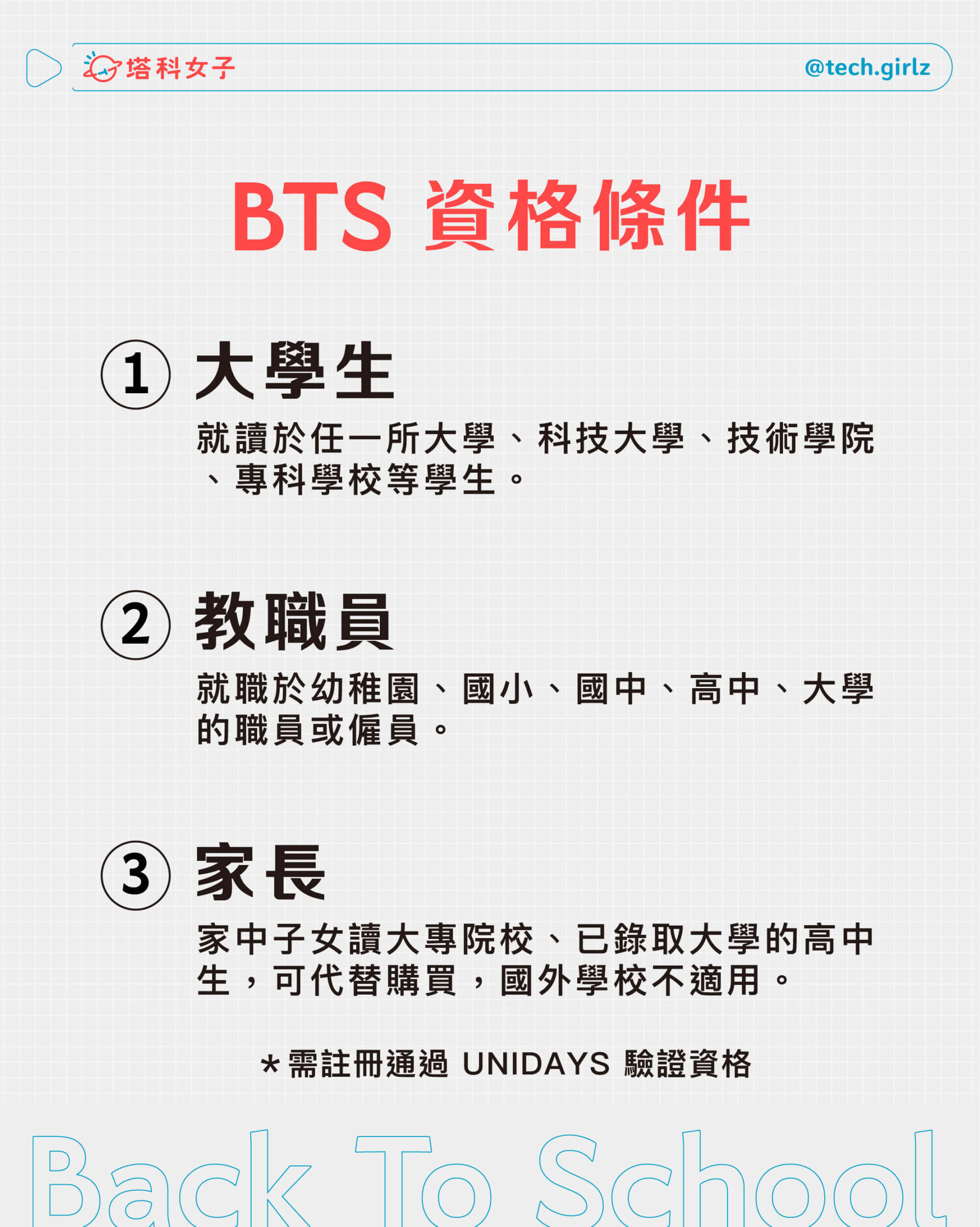 Apple BTS 2022 教育方案：資格條件、購買方法、詳細價格整理 - 塔科女子