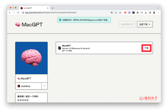 MacGPT 讓你在 Mac 選單列快速使用 ChatGPT 聊天機器人！ - 塔科女子