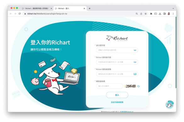 Richart 自動扣繳設定教學，讓 Richart 帳戶自動扣繳台新信用卡卡費 - 塔科女子