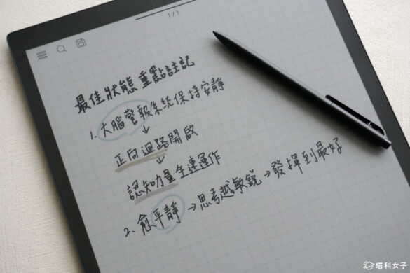 【開箱評測】13.3 mooInk Pro 2C｜讀墨首款 13.3 吋彩色電子書閱讀器，無藍光 閱讀筆記兩用！ - 塔科女子